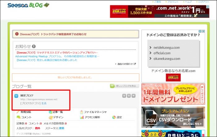 Seesaa(シーサー)ブログの登録方法を図解で簡単に分かりやすく | 自分の力でお金を稼ぐ方法