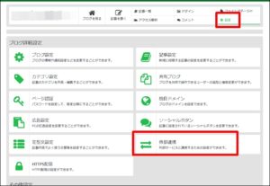 簡単！seesaaブログのサーチコンソール登録＆サイトマップ送信方法